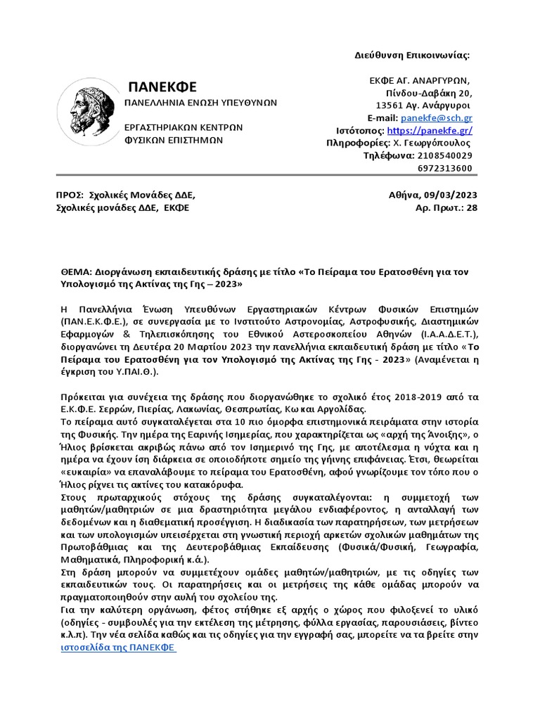 28 Πρόσκληση Δράσης Ερατοσθένης | PDF