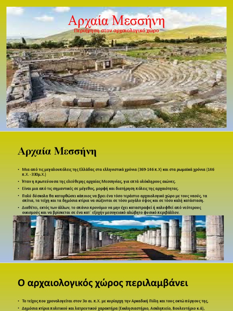 Αρχαία Μεσσήνη | PDF