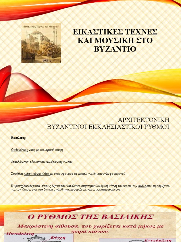 ΕΙΚΑΣΤΙΚΕΣ ΤΕΧΝΕΣ ΚΑΙ ΜΟΥΣΙΚΗ | PDF