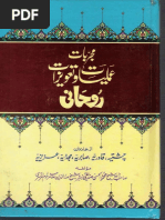 Ilm'ul A'adad Ka Encyclopedia (Urdu) | PDF