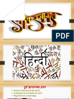 PPT1 CB VI Hindi Chitra Varnan | PDF