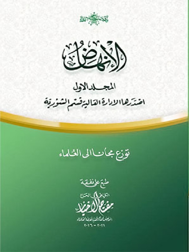 Hasym Asy'ari KH - Pidato Muktamar Klasik PDF | PDF