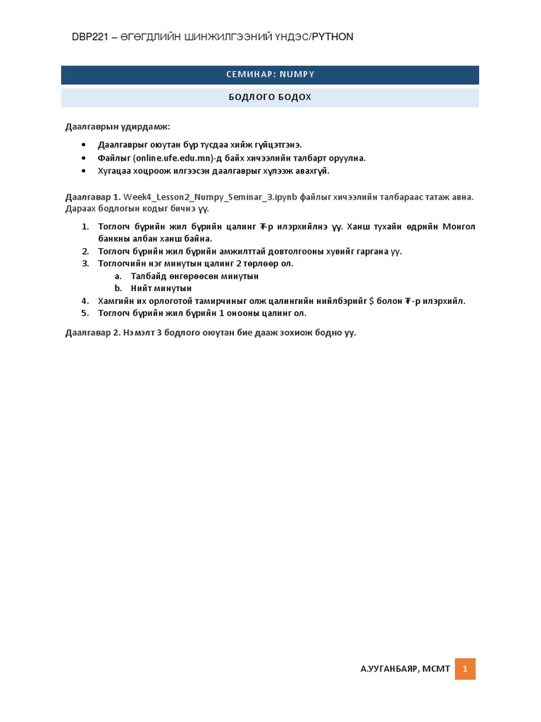 Week4 Lesson2 Seminar3 | PDF