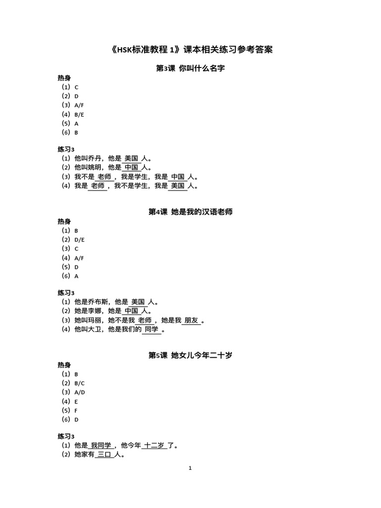HSK 1 Tutorial Answers | PDF