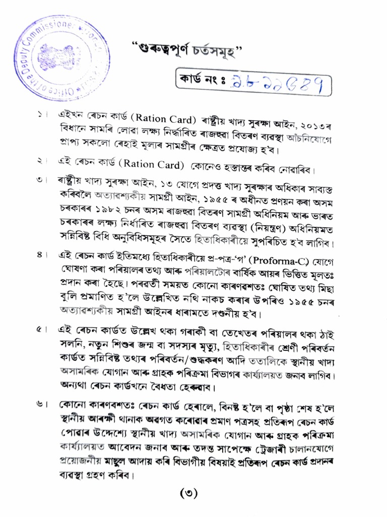 Ration Card Pdf Government Of India Rationing