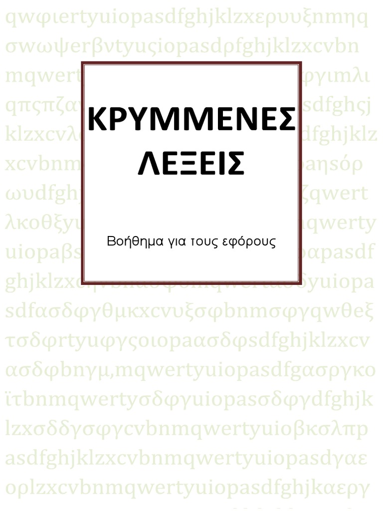 Hidden Words 14 | PDF Hidden Words 14 | PDF