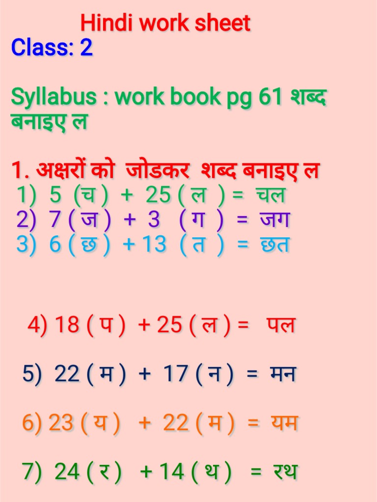Hindi Work Sheet | PDF