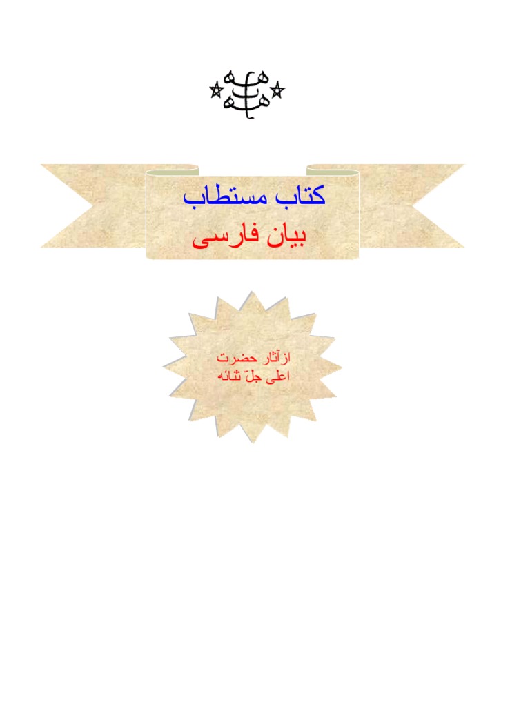 Persian Bayan: English Translation | PDF