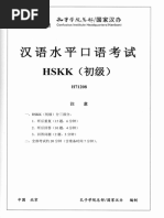 HSK 1 Textbook | PDF