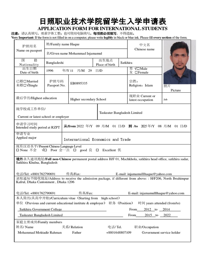 International Student Application Form | PDF