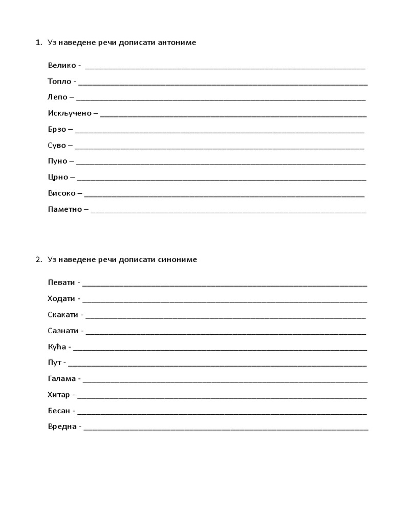 Квиз Антонини и синоними Pdf