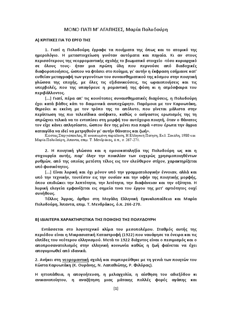 Πολυδούρη - Μόνο γιατί μ'αγάπησες Ανάλυση | PDF
