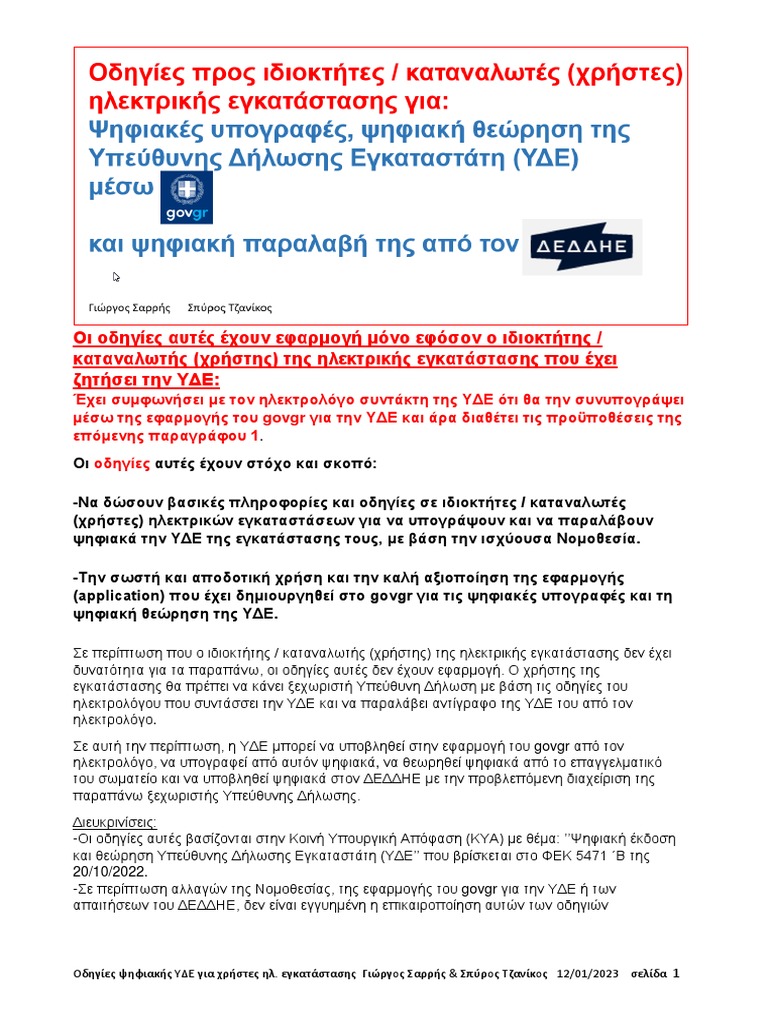 Οι Οδηγίες για Την Ψηφιακή Υπογραφή Χρήστη Καταναλωτή | PDF