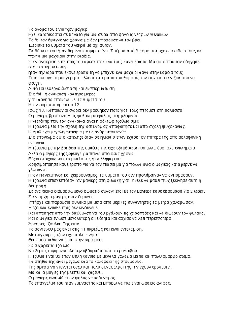 Μελλοθανατος εραστης | PDF