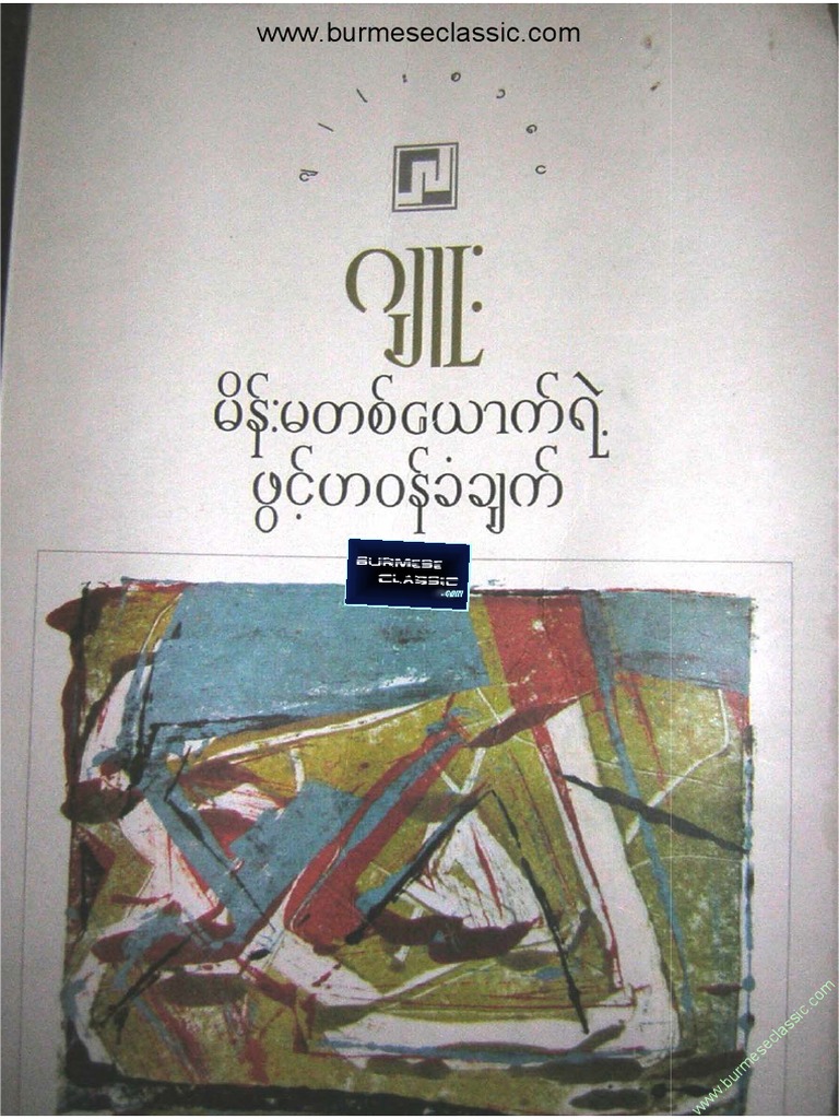 မိန်းမတစ်ယောက်၏ဖွင့်ဟဝန်ခံချက်၊ ဂျူး Pdf Pdf