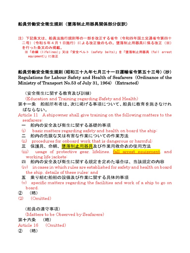 Regulations For Labour Safety And Health Of Seafarers Japanese And