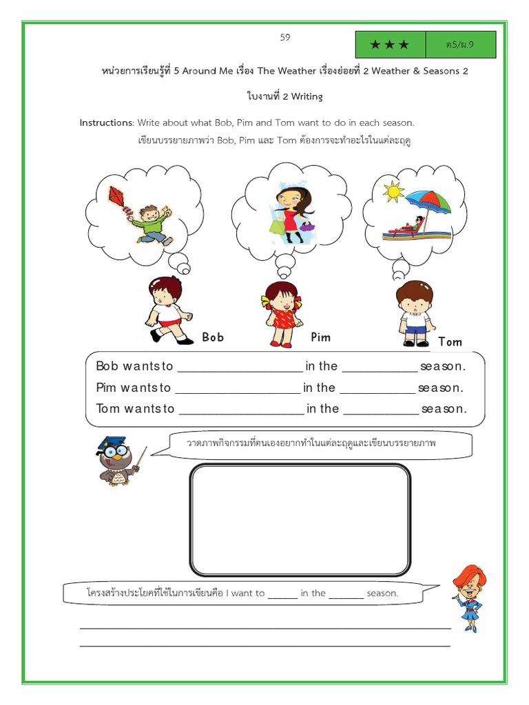 ใบงานประกอบการสอน เรื่อง Weather & Seasons 2-03071910 | PDF