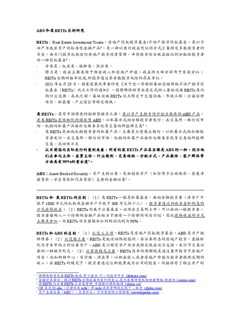ABS和类REITs区别研究 | PDF