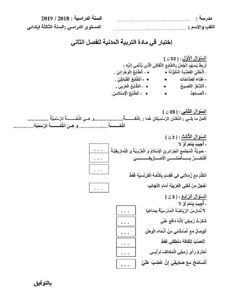 Dzexams 3ap Civique 66500 | PDF