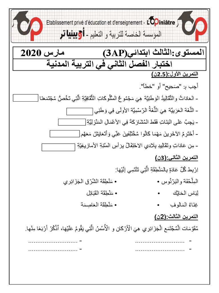 Dzexams 3ap Civique 809789 | PDF