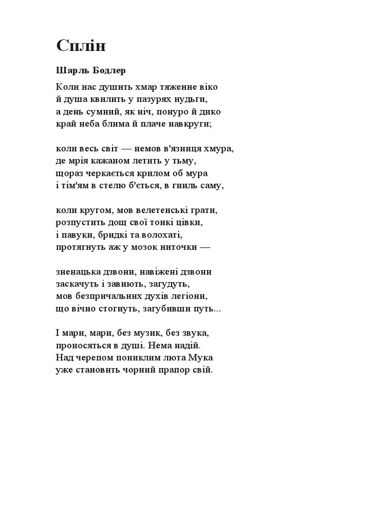 Зар літ вірш читання | PDF