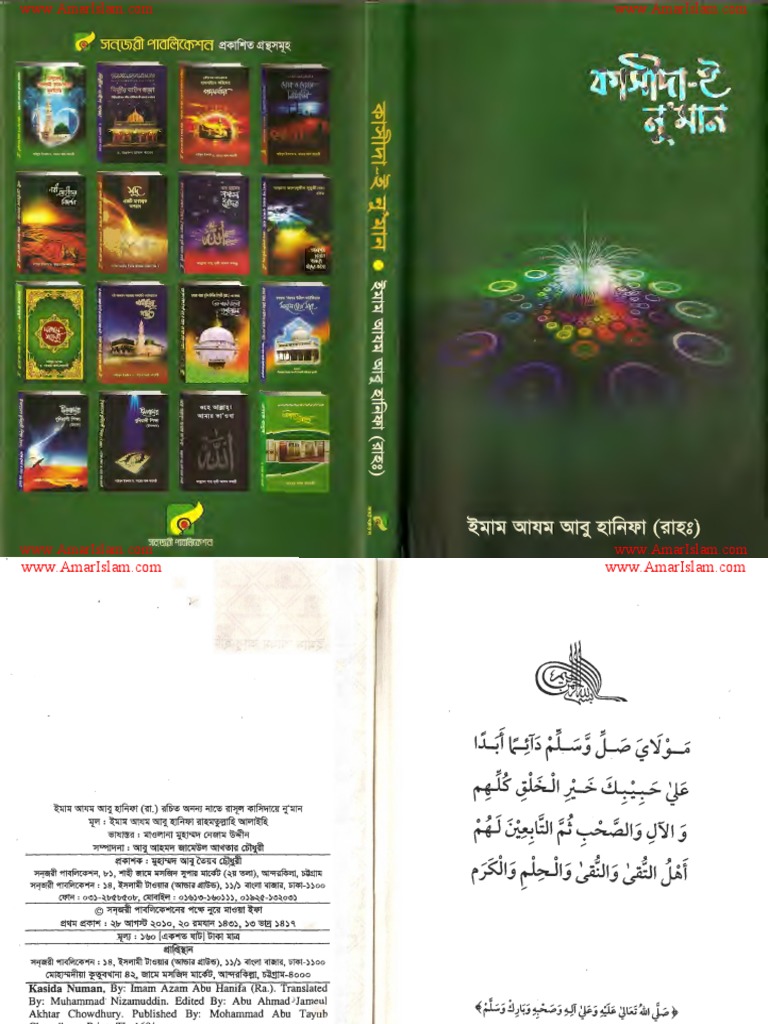 Edit Qaseeda e Numan PDF | PDF