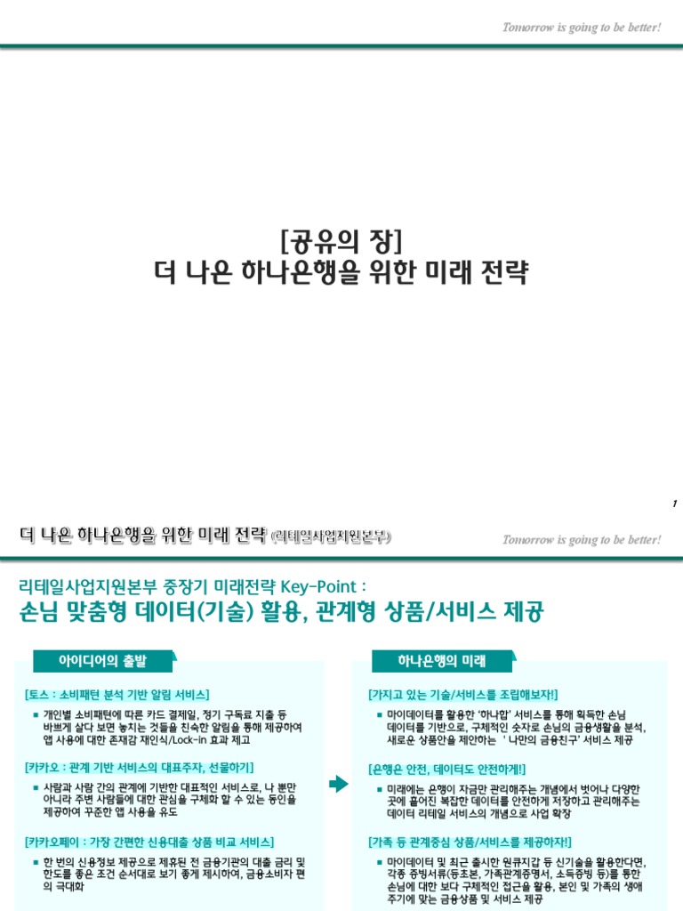 (혁신스쿨) Shadow Committee - 미래전략 - 삼노베이터 | PDF