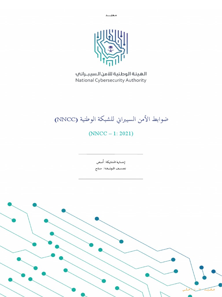 Workstream 2 - NNCC Control Document - Arabic-V1.0 | PDF