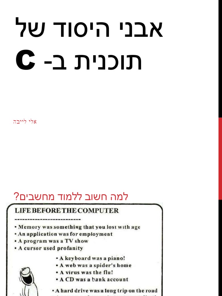 01 - C Building Blocks | PDF