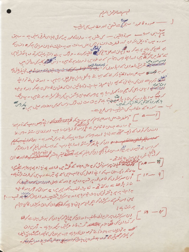 96 Surah Alaq - Manuscript of Tadabbur I Quran | PDF