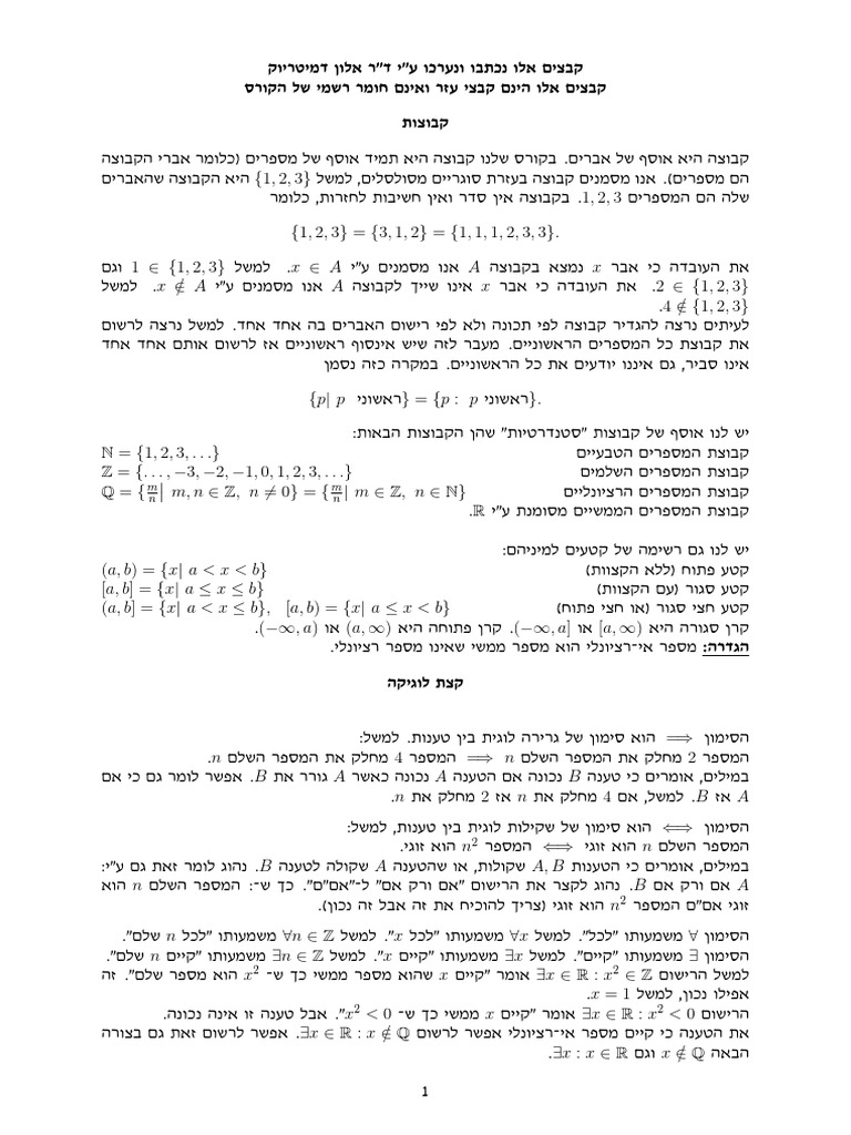 Hedva 1 - Introduction - Notations, Elementary Functions | PDF
