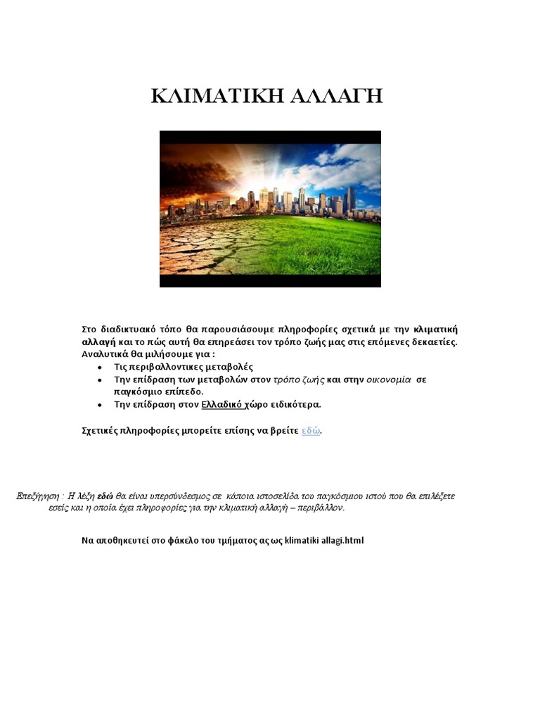 ΚΛΙΜΑΤΙΚΗ ΑΛΛΑΓΗ | PDF