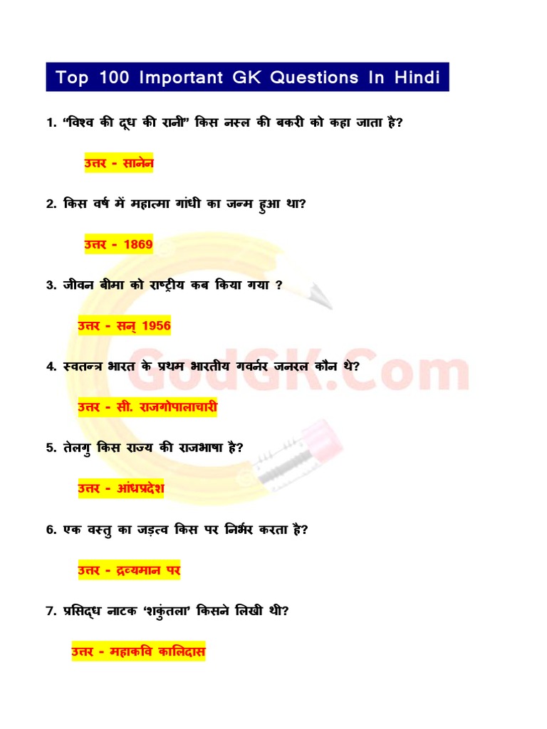 Top 100 Important GK Questions in Hindi | PDF