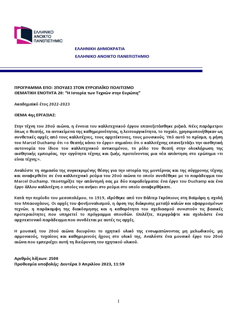 ΕΠΟ 20 - 4η ΓΕ - 2022-2023 PDF | PDF