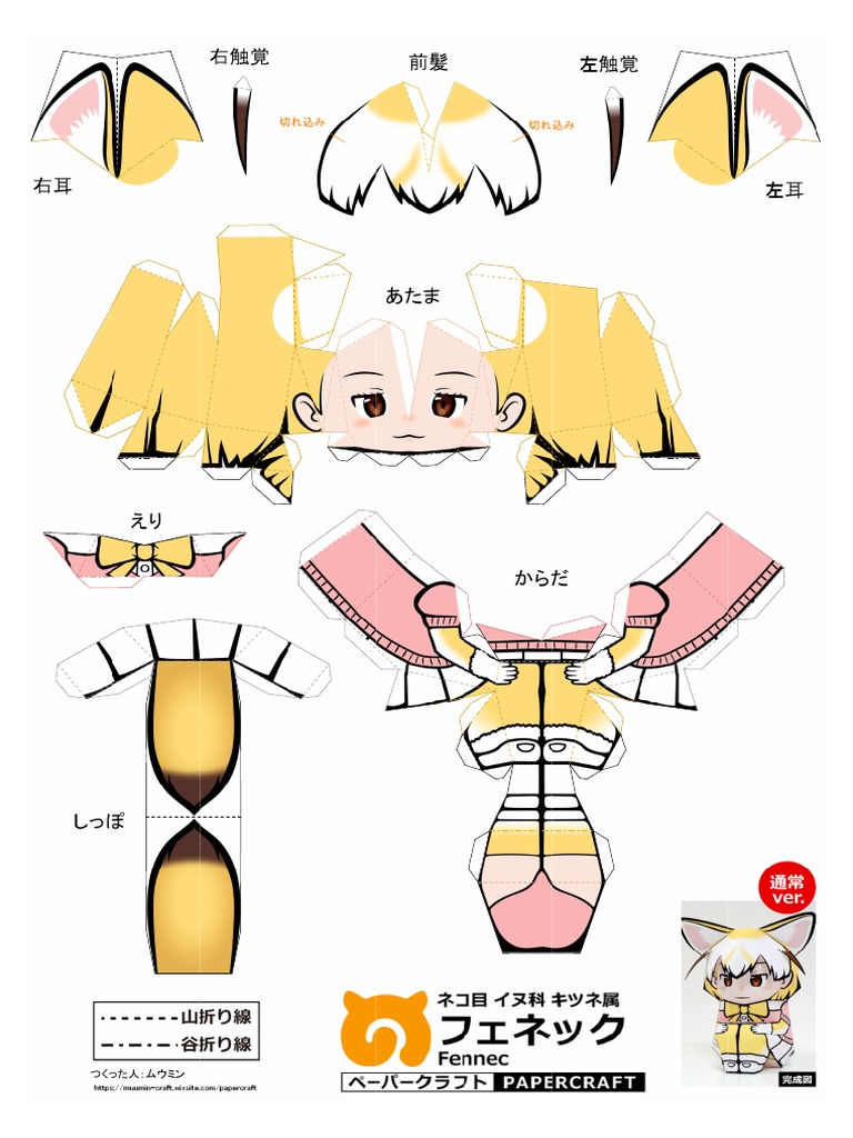 Fennec 1 - Anime Papercraft | PDF