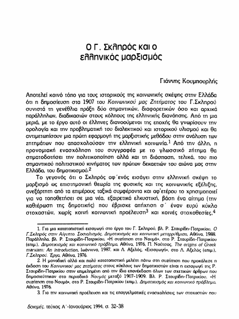 Γ. Σκληρός και ο ελληνικός μαρξισμός | PDF
