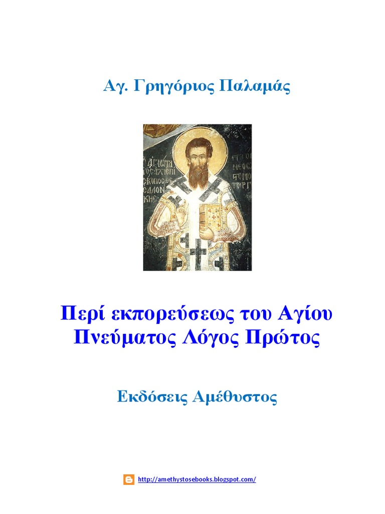 Αγίου Γεωργίου Παλαμά " Περί Εκπορεύσεως Του Αγίου Πνεύματος " | PDF