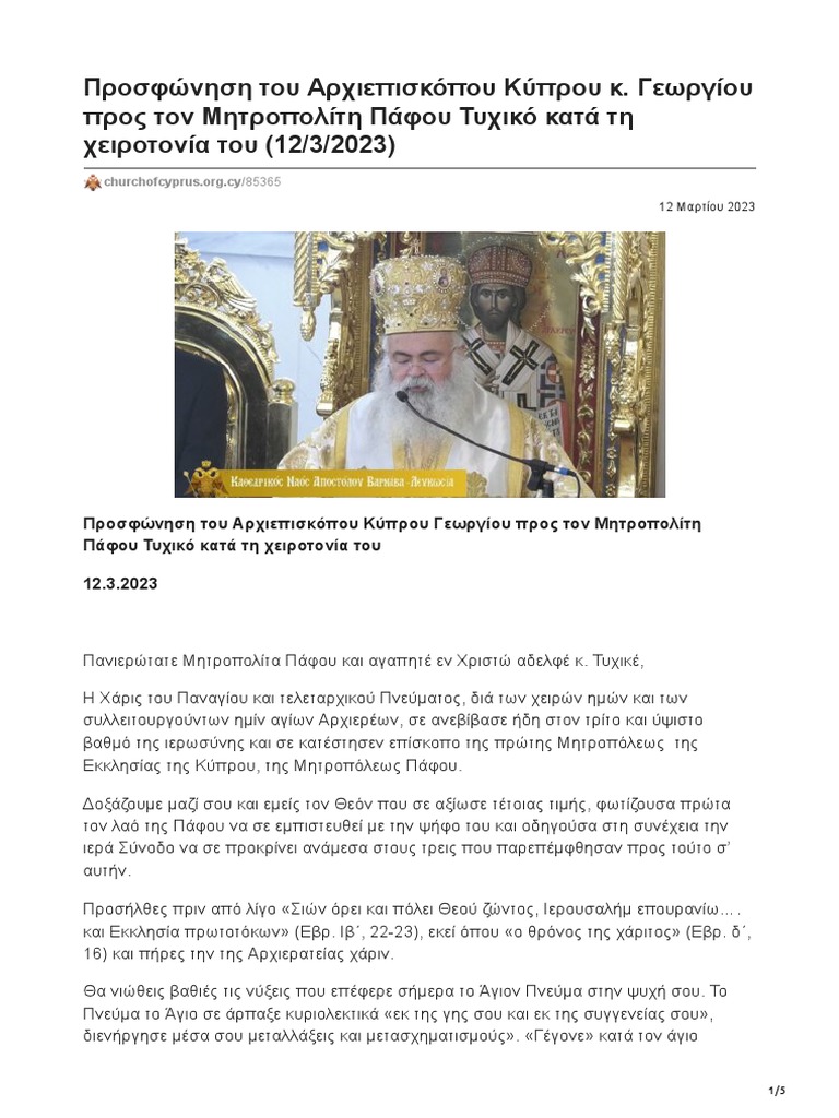 Κύπρου Γεώργιος προς Μητροπολίτη Πάφου | PDF
