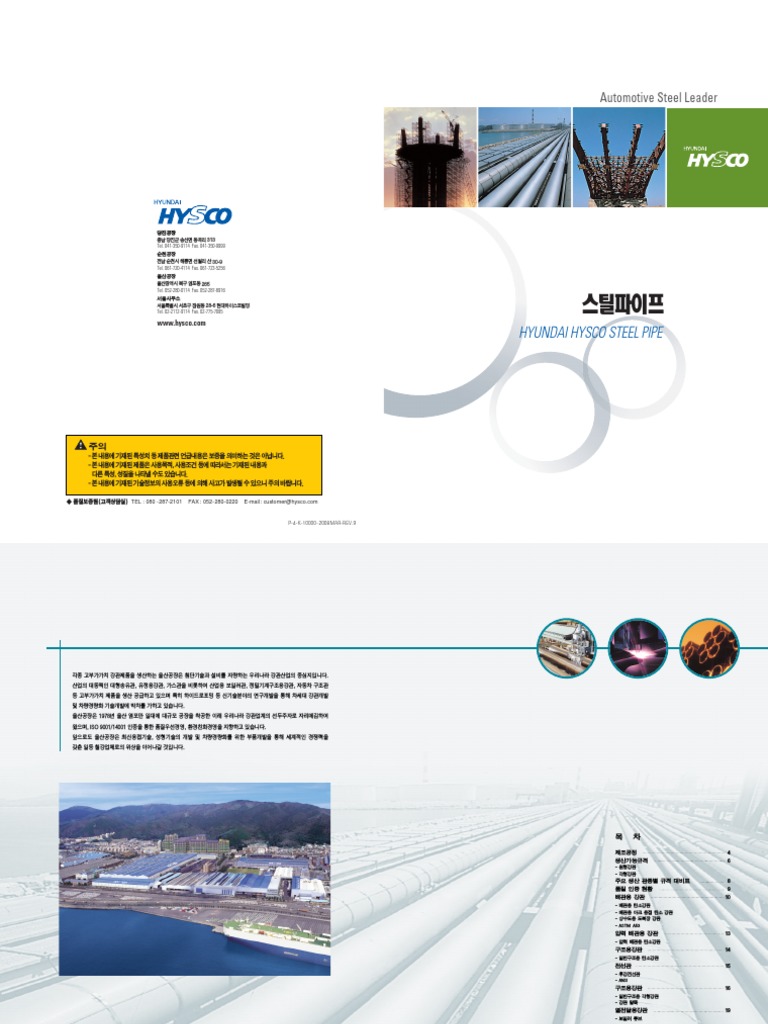 Steel Pipe Catalog Kor | PDF