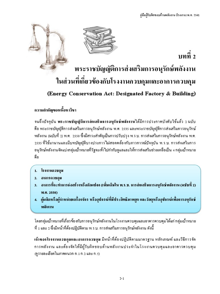 Part 1 Chapter 2 ปี 2561 | PDF