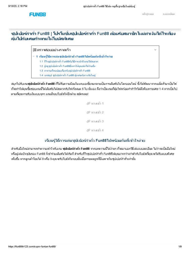 Super Fantan Fun88 | PDF