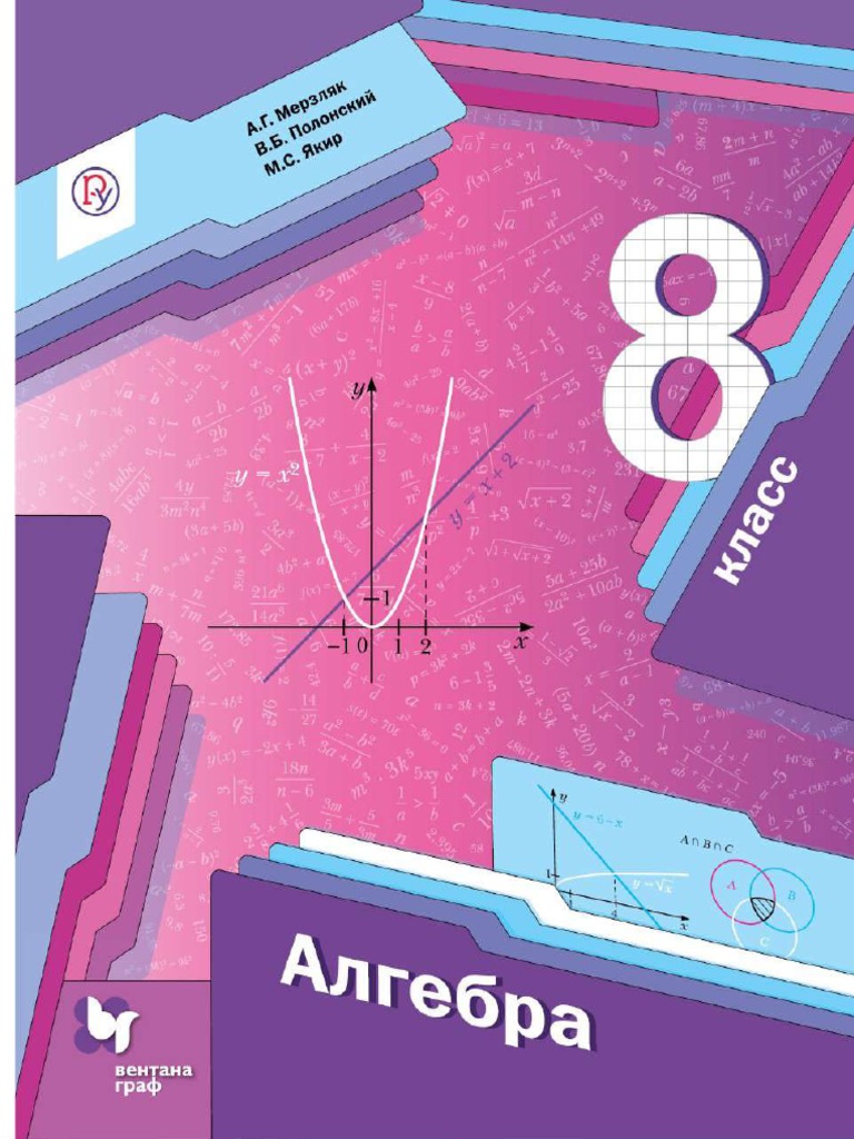 Algebra 8 KL - Merzljak - Compressed PDF | PDF