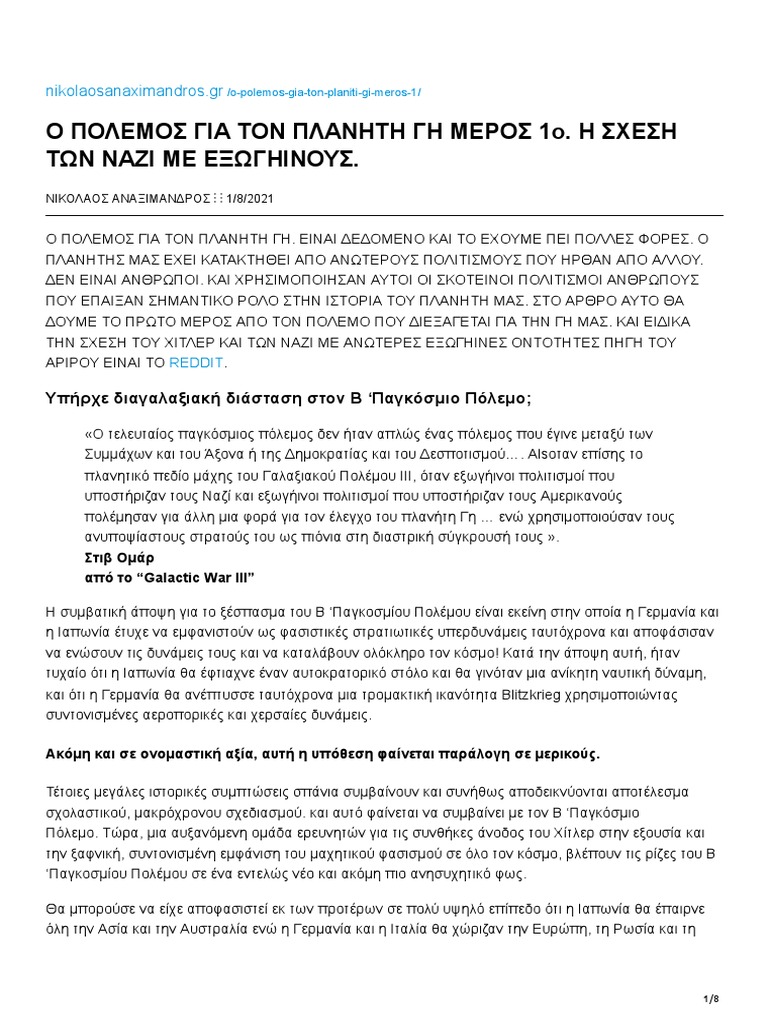 Ο ΠΟΛΕΜΟΣ ΓΙΑ ΤΟΝ ΠΛΑΝΗΤΗ ΓΗ ΜΕΡΟΣ 1ο Η ΣΧΕΣΗ ΤΩΝ ΝΑΖΙ ΜΕ ΕΞΩΓΗΙΝΟΥΣ | PDF