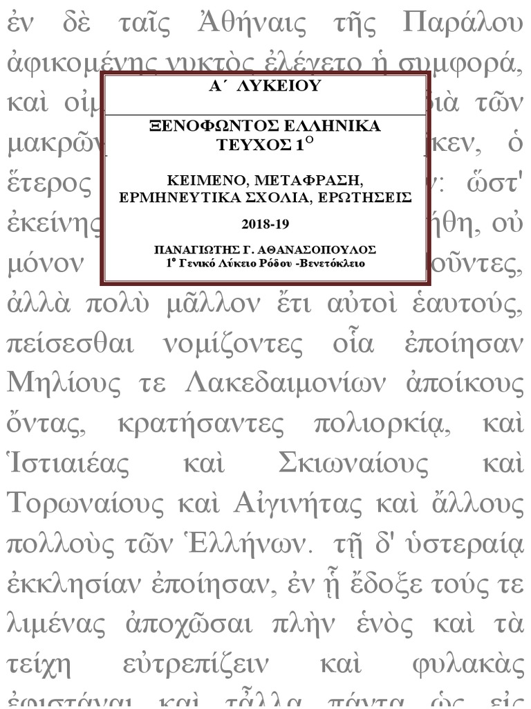 ΞΕΝΟΦΩΝ Α | PDF