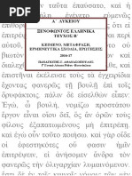 Επαναληπτικές Ασκήσεις Από Τράπεζα Θεμάτων Β Λυκείου Έκθεση | PDF