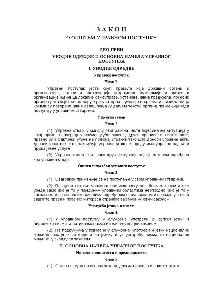 Zakon o Opštem Upravnom Postupku | PDF