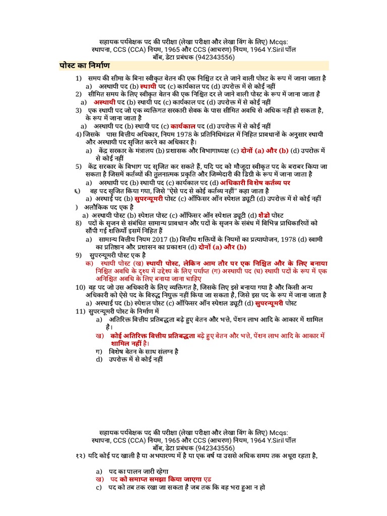 Mcqs ASO Establishment CCA Conduct Rules-Hindi | PDF