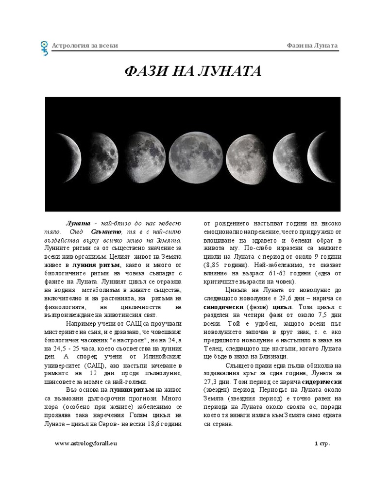 ФАЗИ НА ЛУНАТА Pdf