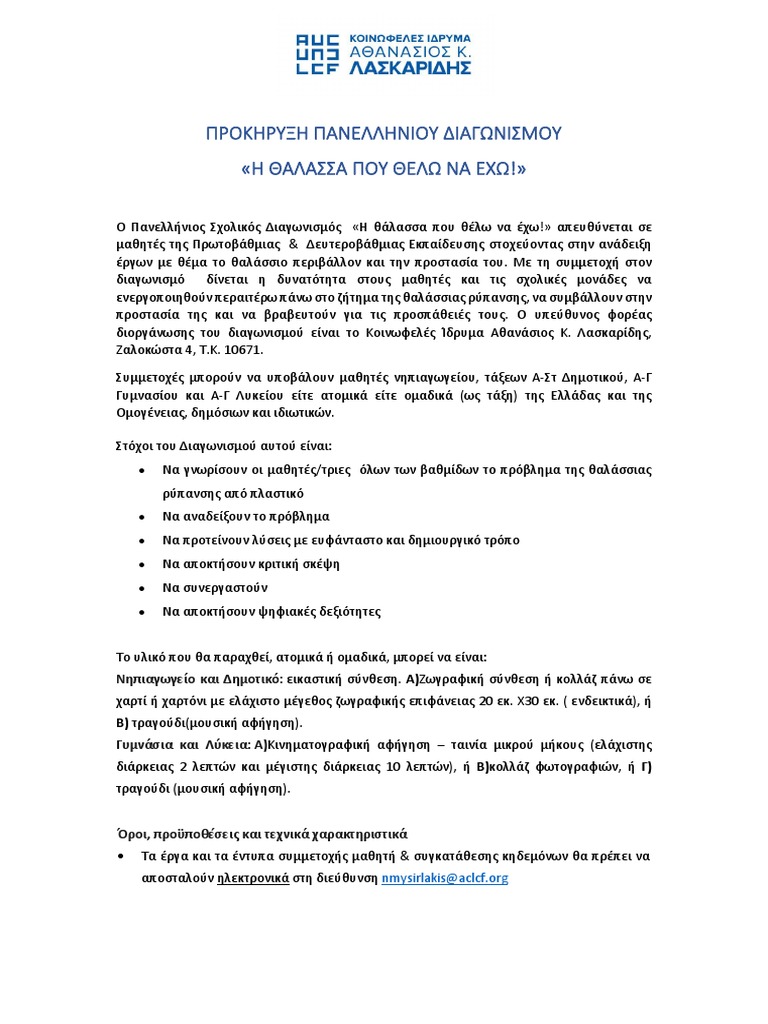 ΠΡΟΚΥΡΗΞΗ 2023 | PDF