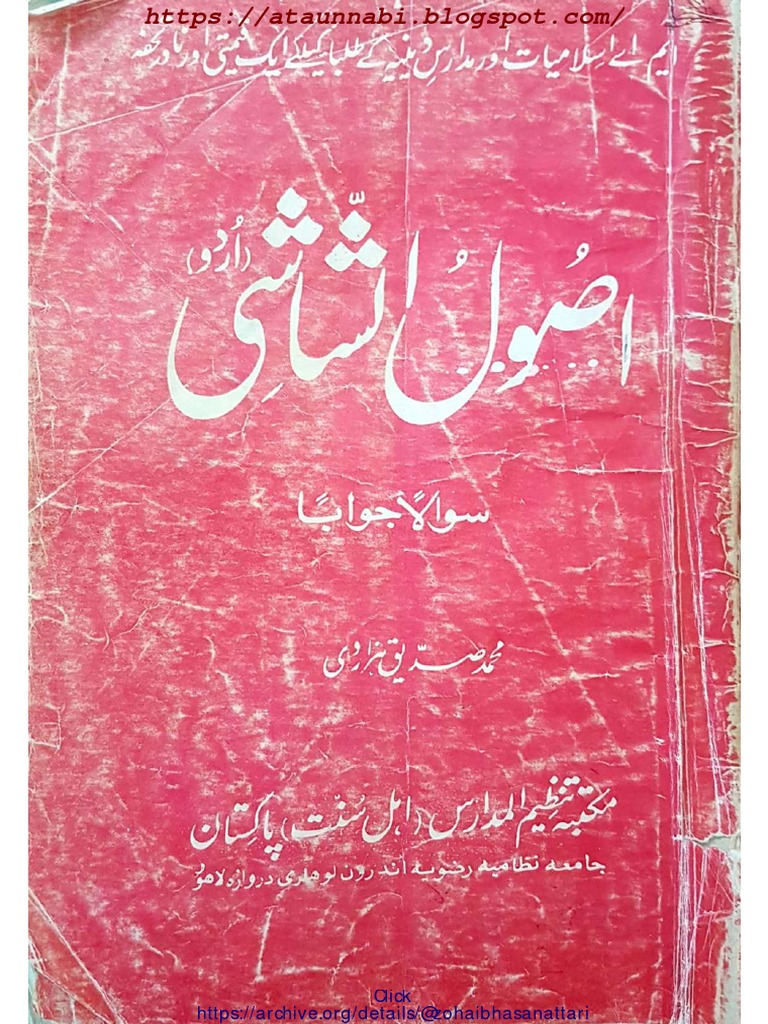Usool Ush Shashi PDF | PDF
